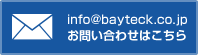 バレル製品紹介 | 株式会社ベイテックジャパン